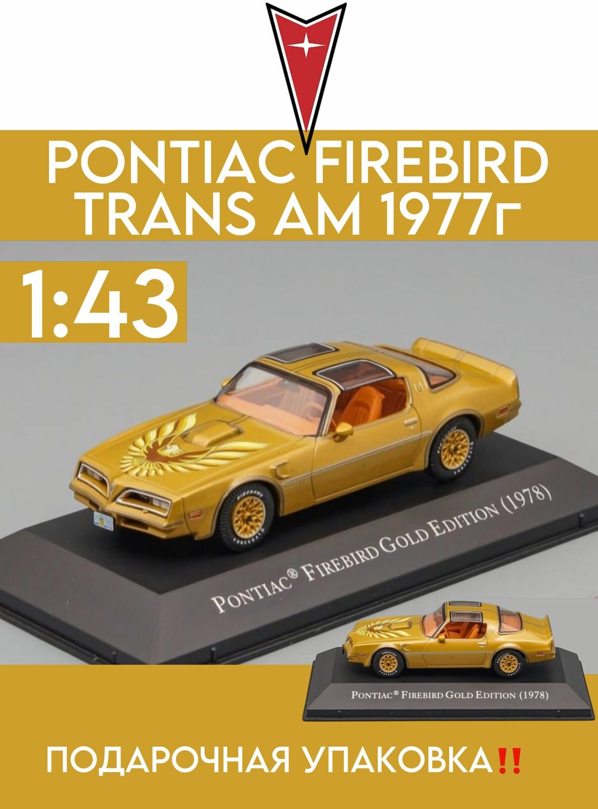 Масштабная модель PONTIAC Firebird Trans AM 1977г. Автоклассика/1:43/ цвет золотистый