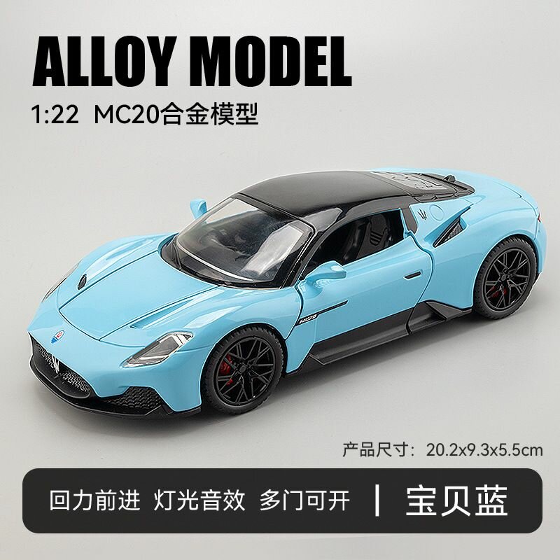 1:22 Mashar MC20 Alloy Sports Car Model Birthday Gift Модель коллекции автомобилей для взрослых, детские игрушки