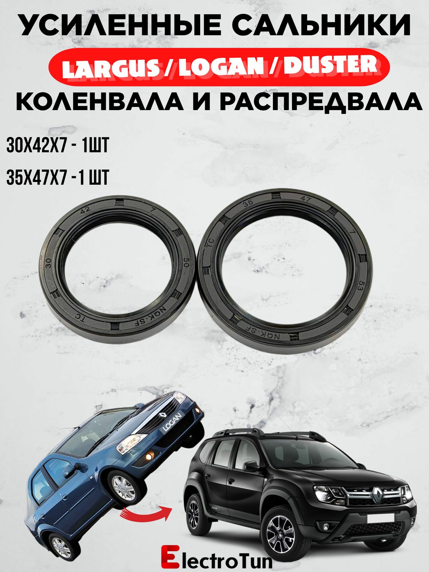 Усиленные сальники коленвала и распредвала (передний лобовины) для автомобилей Рено Логан Renault Logan (04-), Дастер Duster, Лада Ларгус Largus (12-) (1.4; 1,6; K7J, K7M, 8 клап.)
