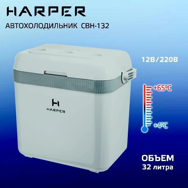 Автохолодильник Harper CBH-132