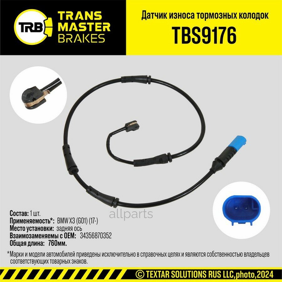 TRANSMASTER TBS9176 Transmaster Датчик износа тормозных колодок задняя ось для а/м BMW X3 (G01) (17-) (34356870352)