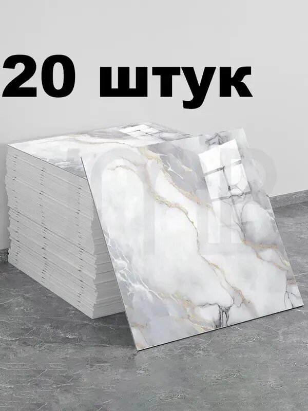 Стеновая панель мраморная 20 штук для ванной комнаты и кухни глянцевая