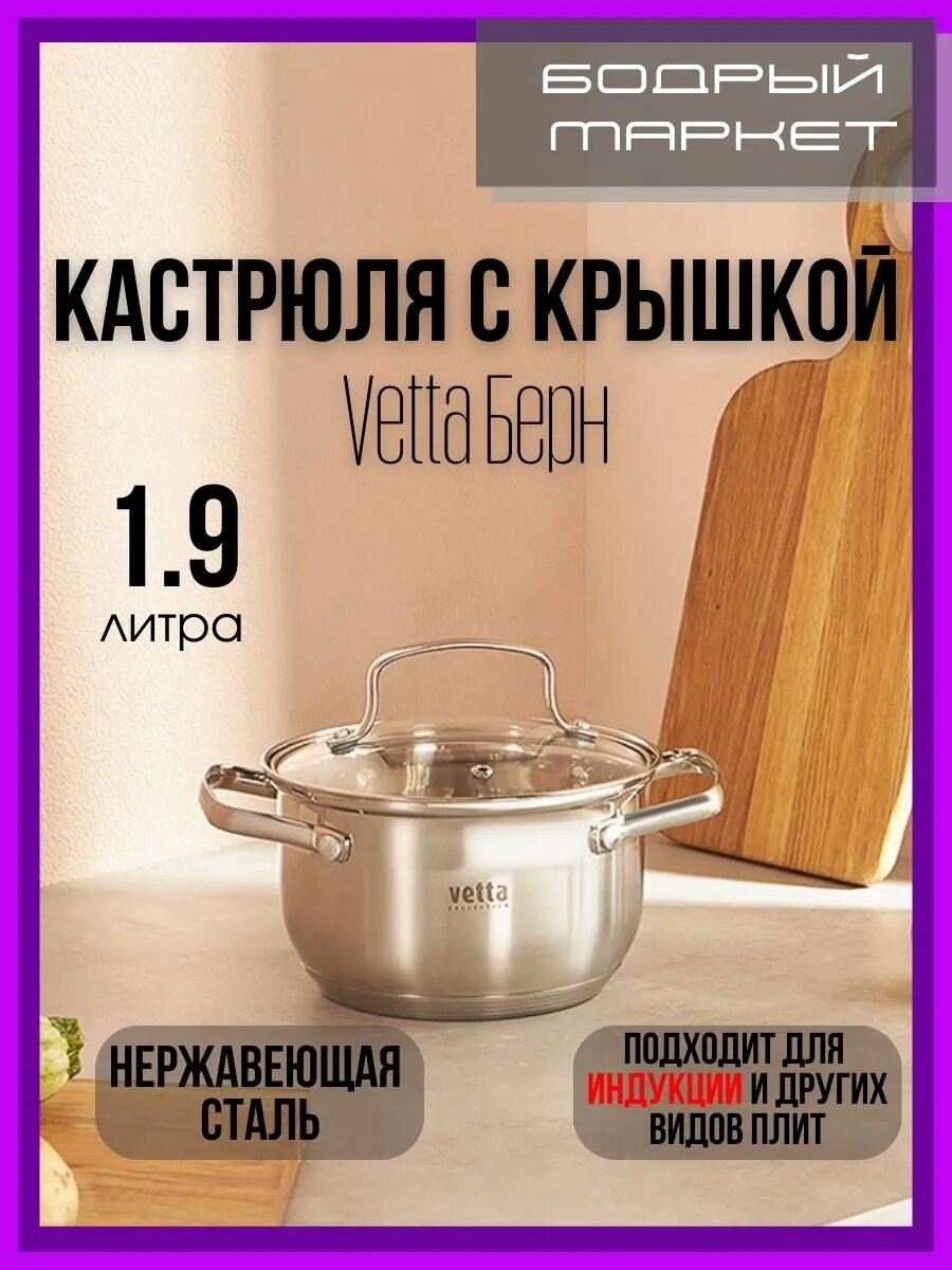 Кастрюля с крышкой, 1.9 литра