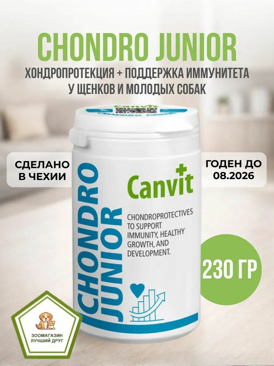 Канвит Хондро Юниор для суставов и иммунитета для щенков