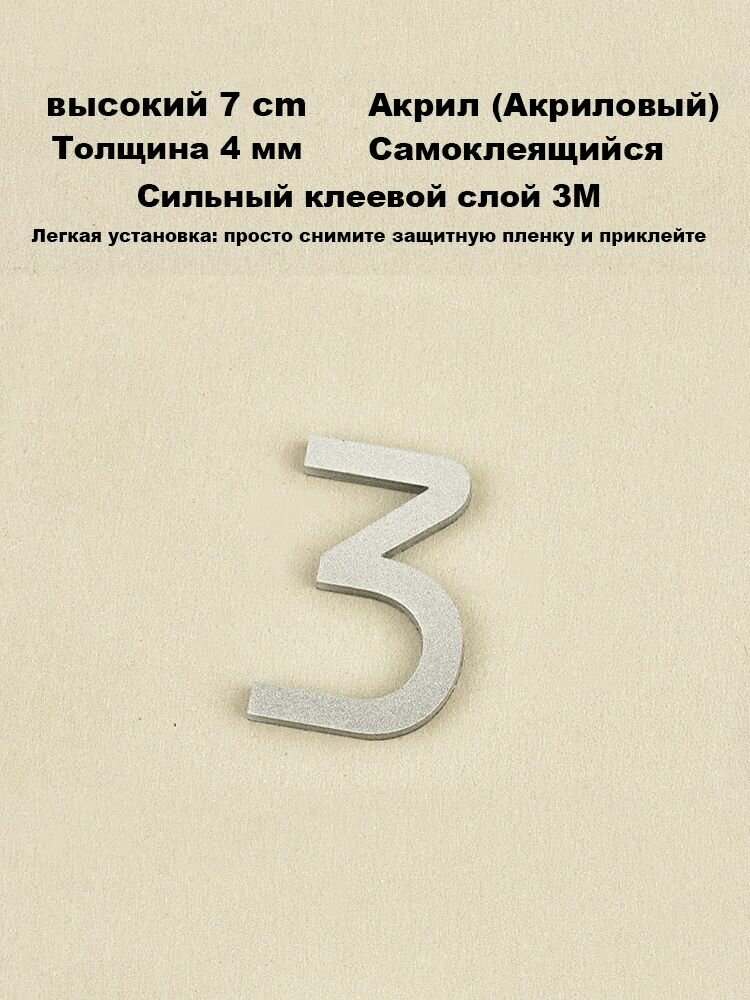 Серебристые буквы и цифры на дверь (высота 7 см), акриловый дверной номер для офиса и дома, самоклеящаяся табличка с номером комнаты