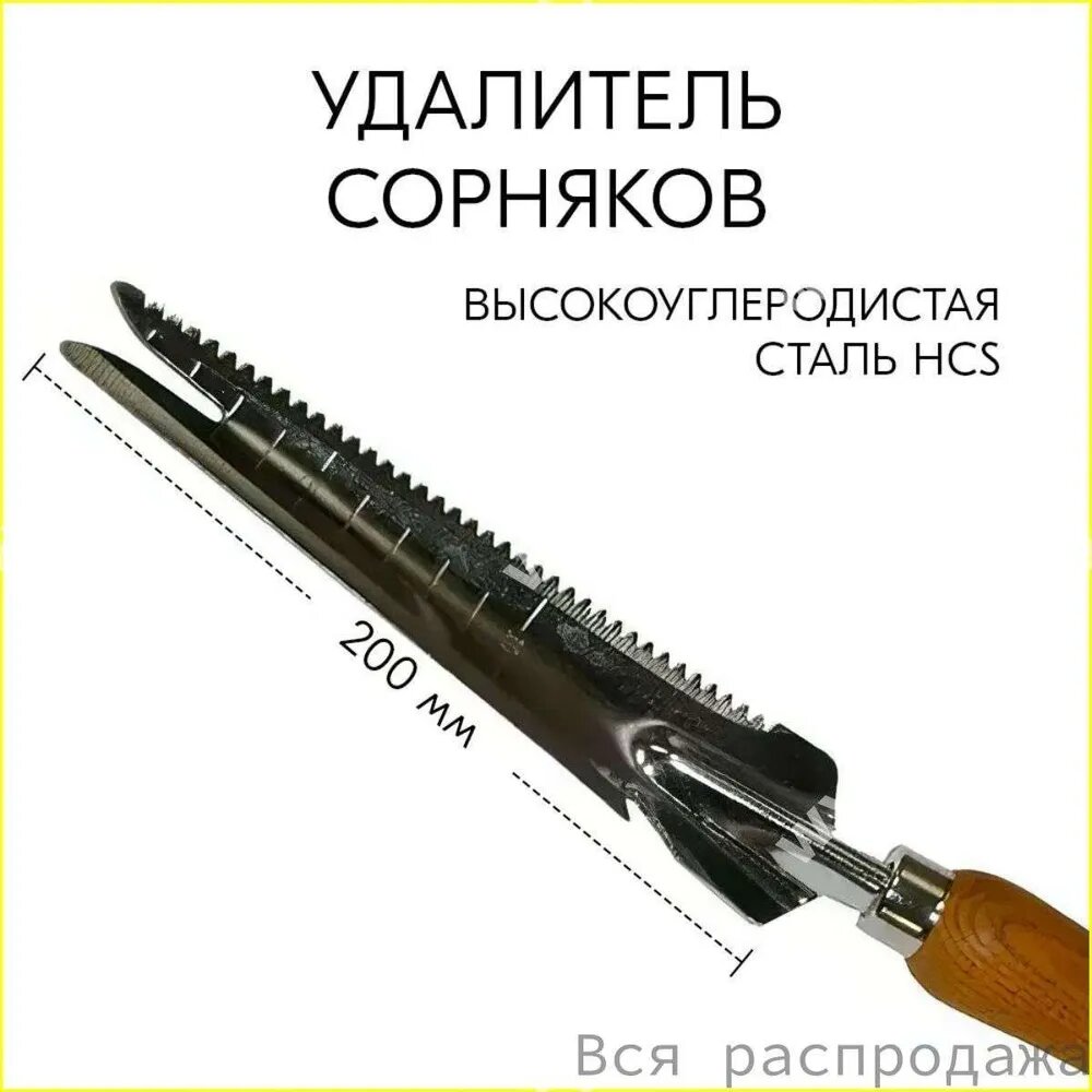 Корнеудалитель для сорняков, Нержавеющая сталь, 24 см - Эффективное удаление сорняков