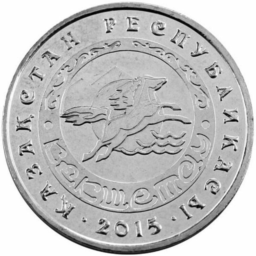 Монета номиналом 50 тенге Казахстана 2015 г. Кокшетау (50KZ-082)