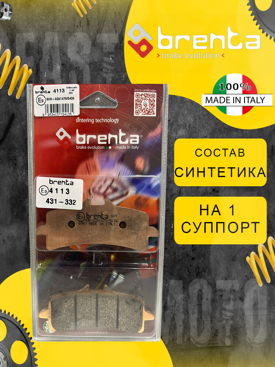 Тормозные колодки Brenta BR4113 (FT4113)
