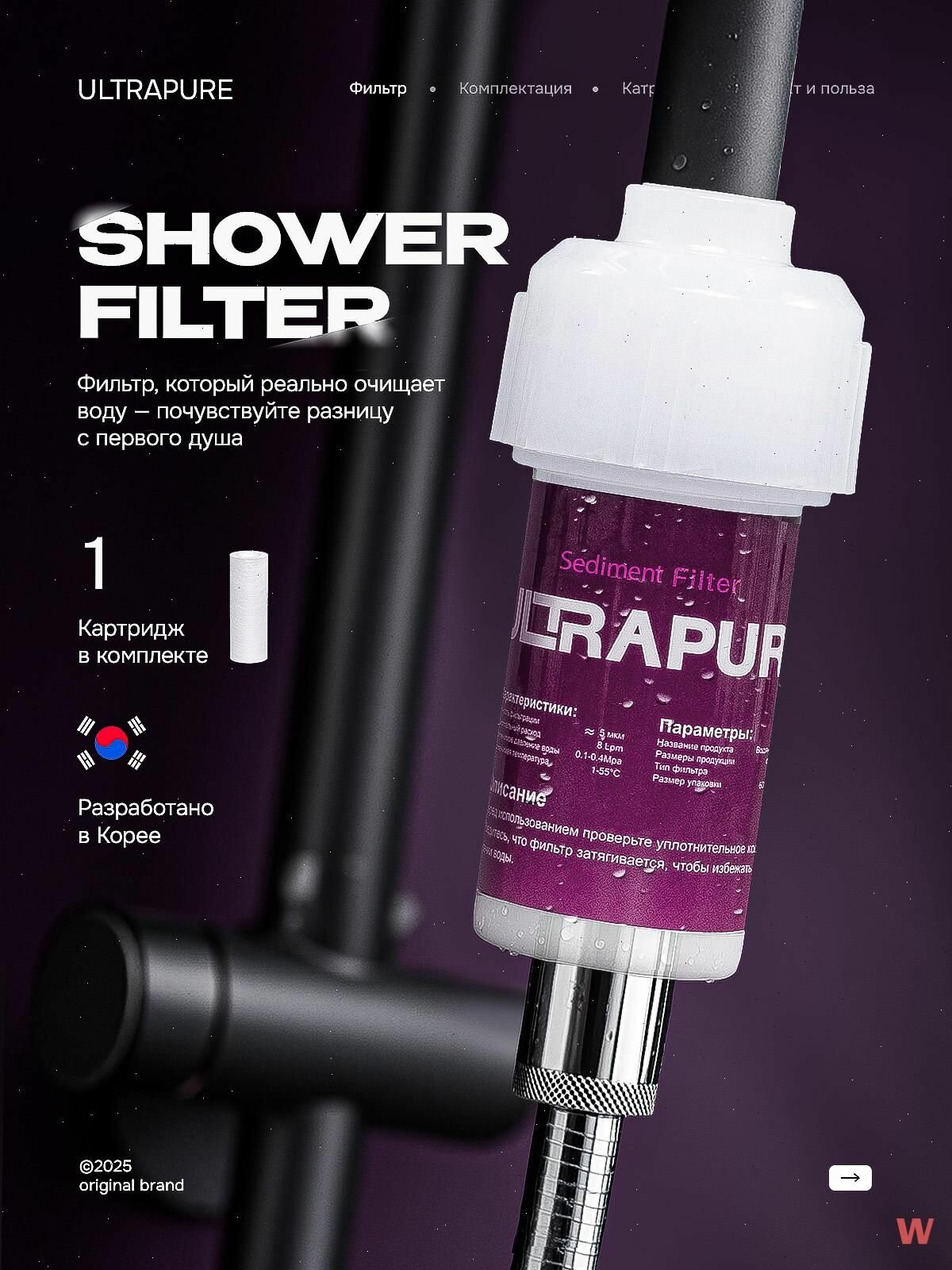 Фильтр для душа