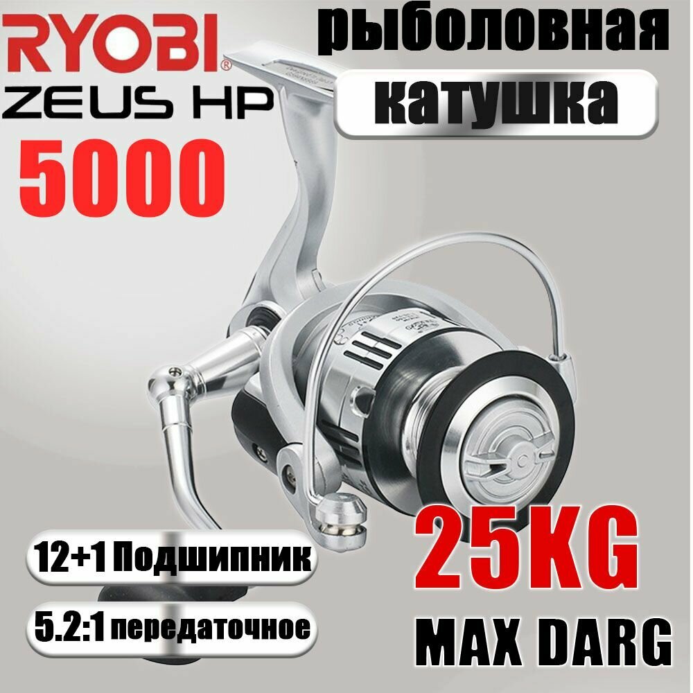 Ryobi катушка для спиннинга / спиннинг для рыбалки 12+1BB / 1000-6000 катушка рыболовная фидерная