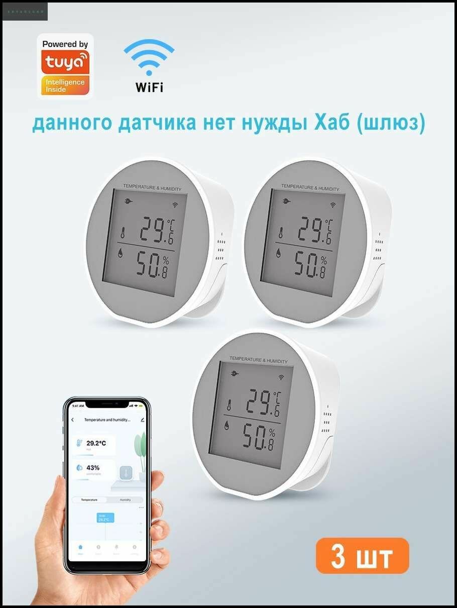 Smart Wi -Fi Датчик температуры и влажности 3 ПК