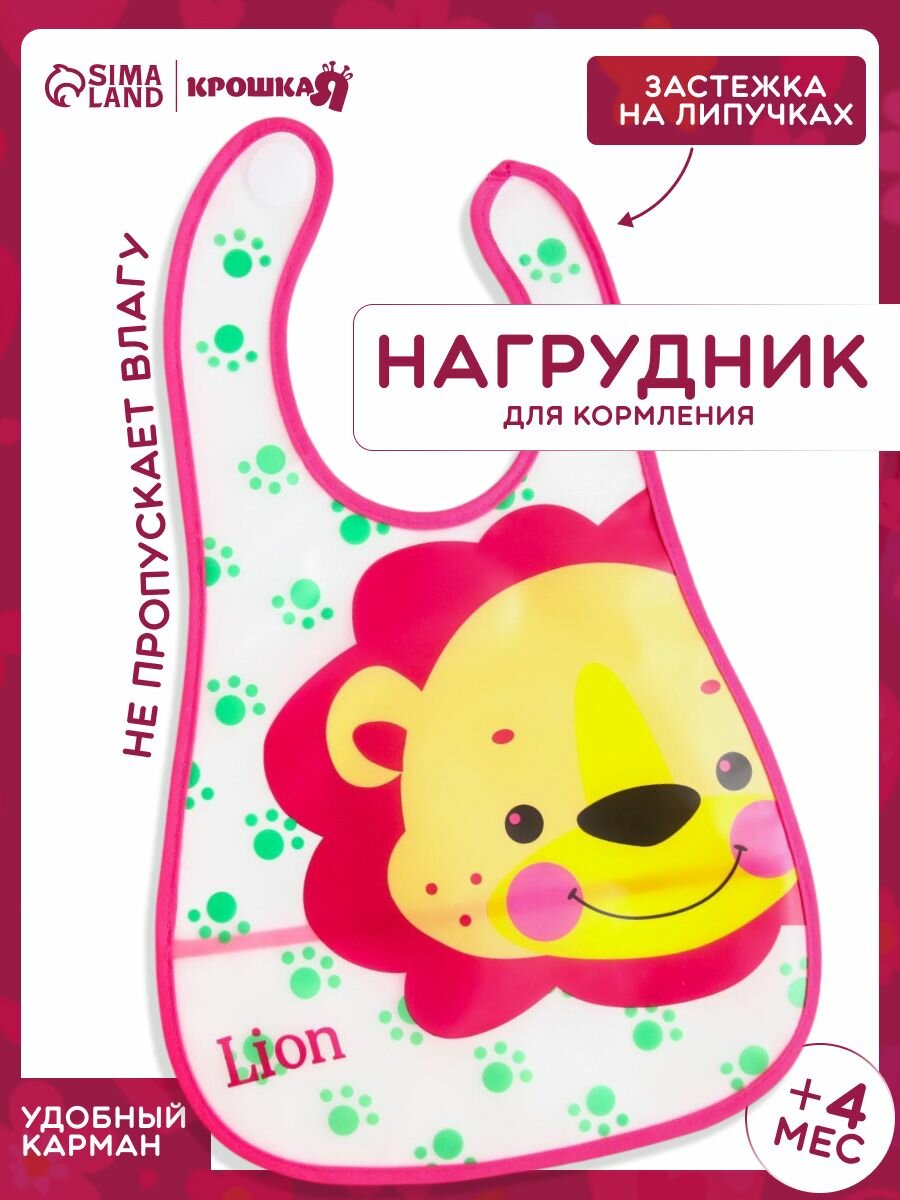 Нагрудник непромокаемый с карманом / на липучке