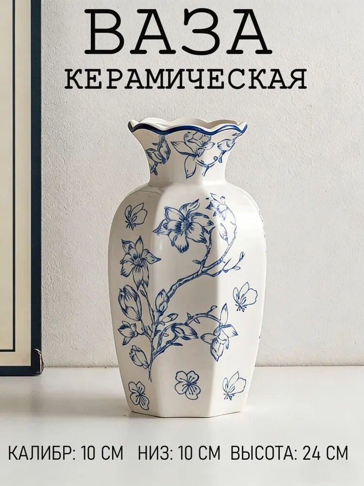 Ваза "Голубой и белый фарфор" 24см, керамика, голубой, синий