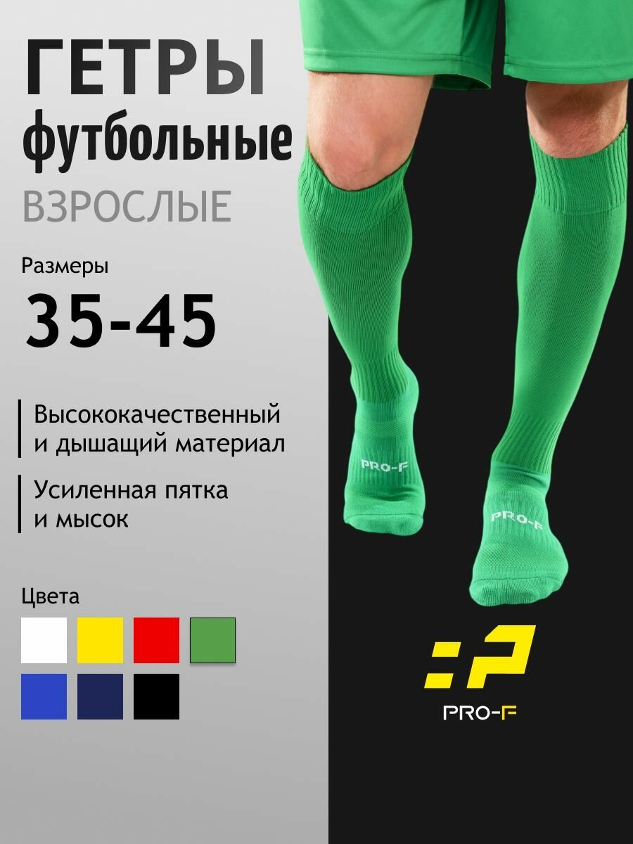 Гетры спортивные