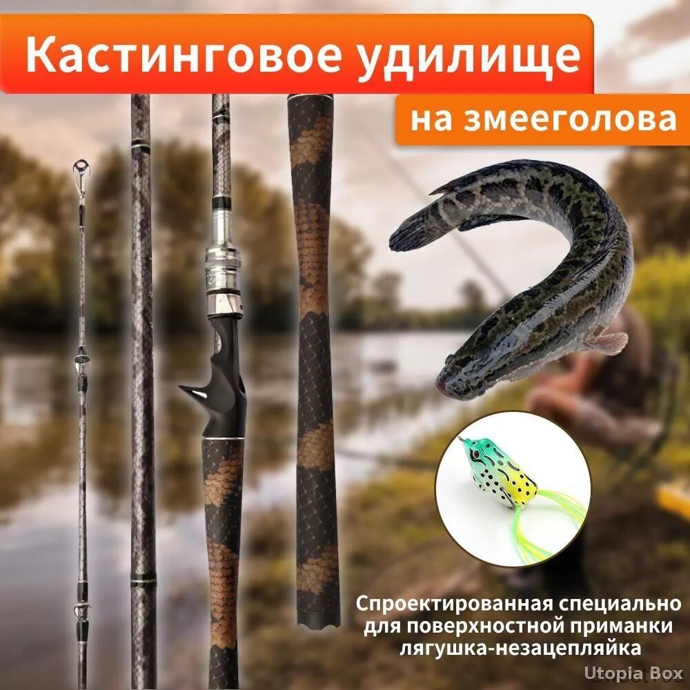 Удилище кастинговое, рабочая длина: 228 см, тест до 50 гр, для лягушки-незацепляйки