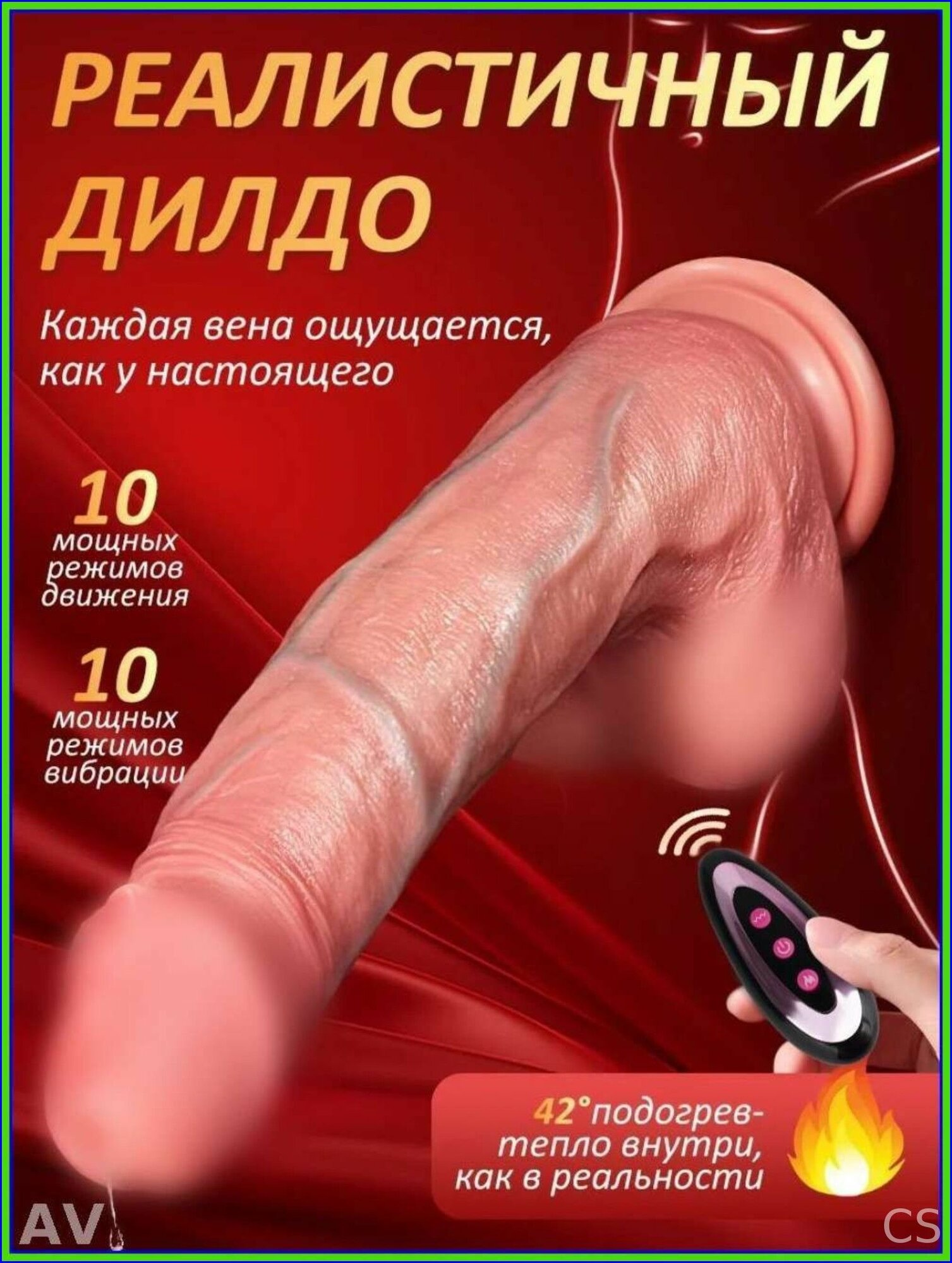 Фаллоимитатор