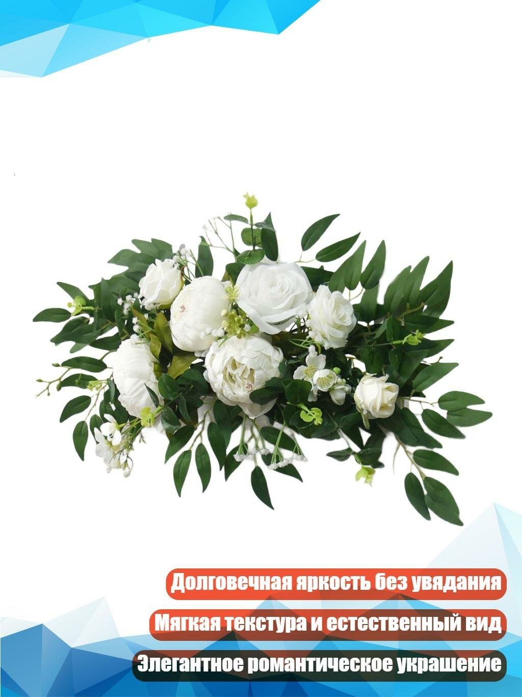 Искусственная цветочная гирлянда для свадьбы, Белый