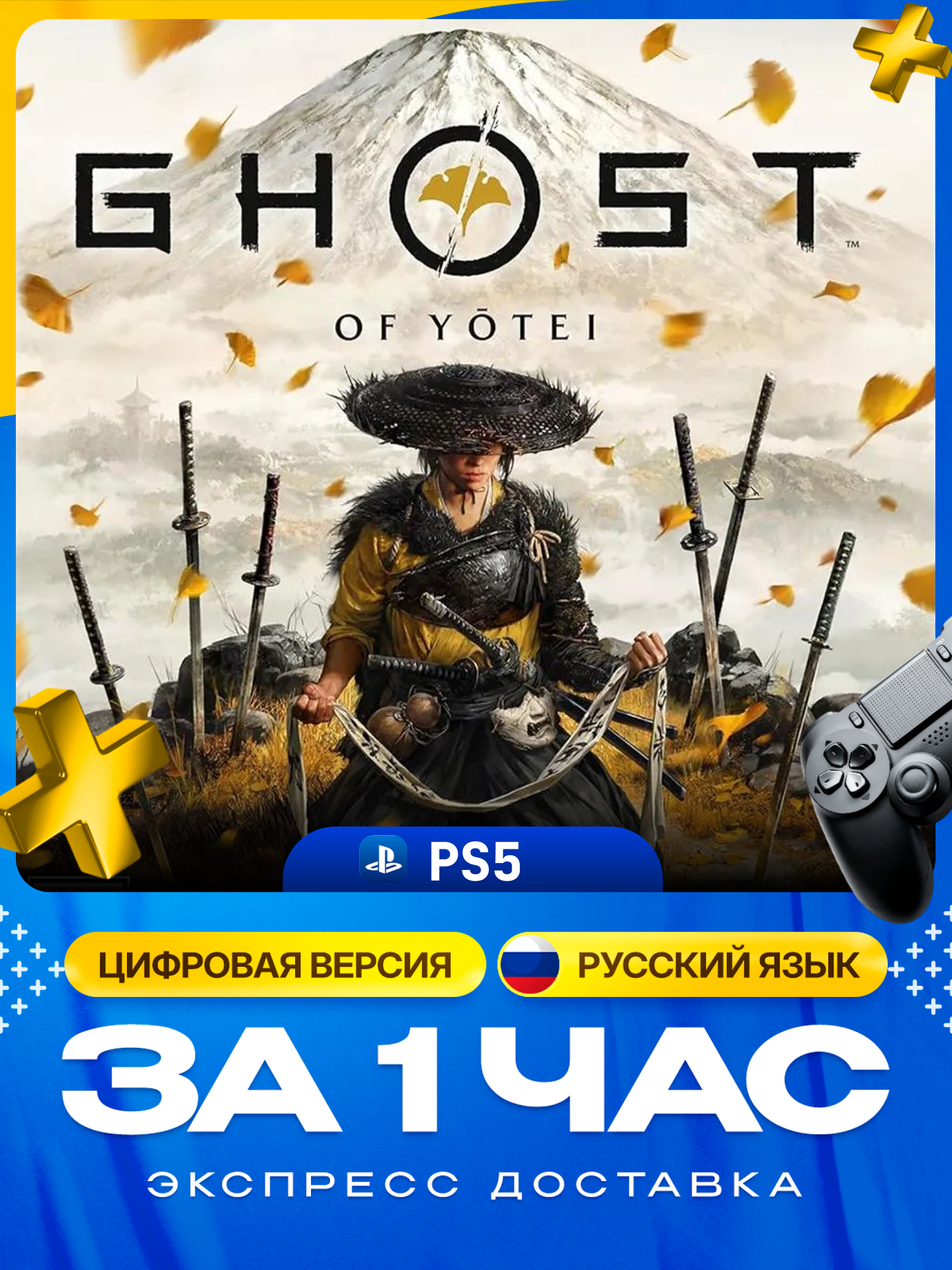 Игра Ghost of Yotei для PS5, полностью на русском ❘ PS5