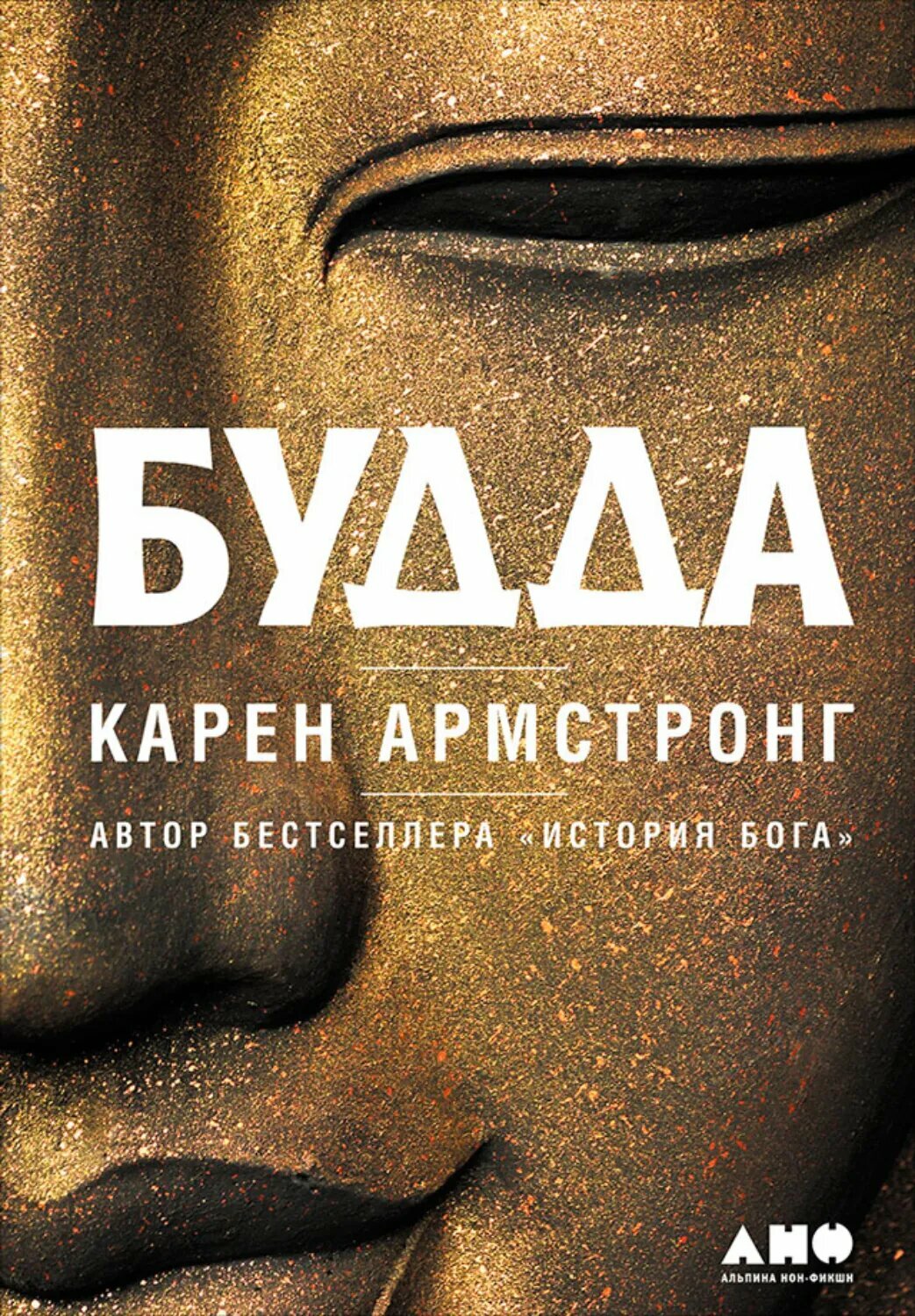 Будда [Цифровая книга]