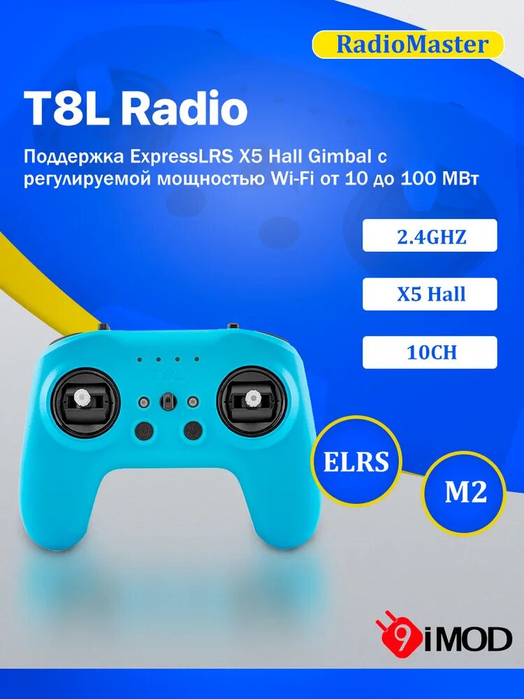 Аппаратура RadioMaster T8L, 2.4G, 10CH, встроенный ELRS, джойстики X5 Hall, 10-100mW