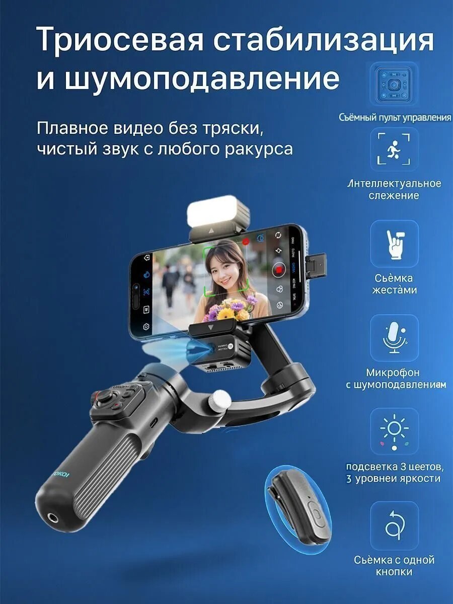 Стабилизатор для телефона трехосевой TOKQI-T03 / AI tracking / микрофон с шумоподавлением1