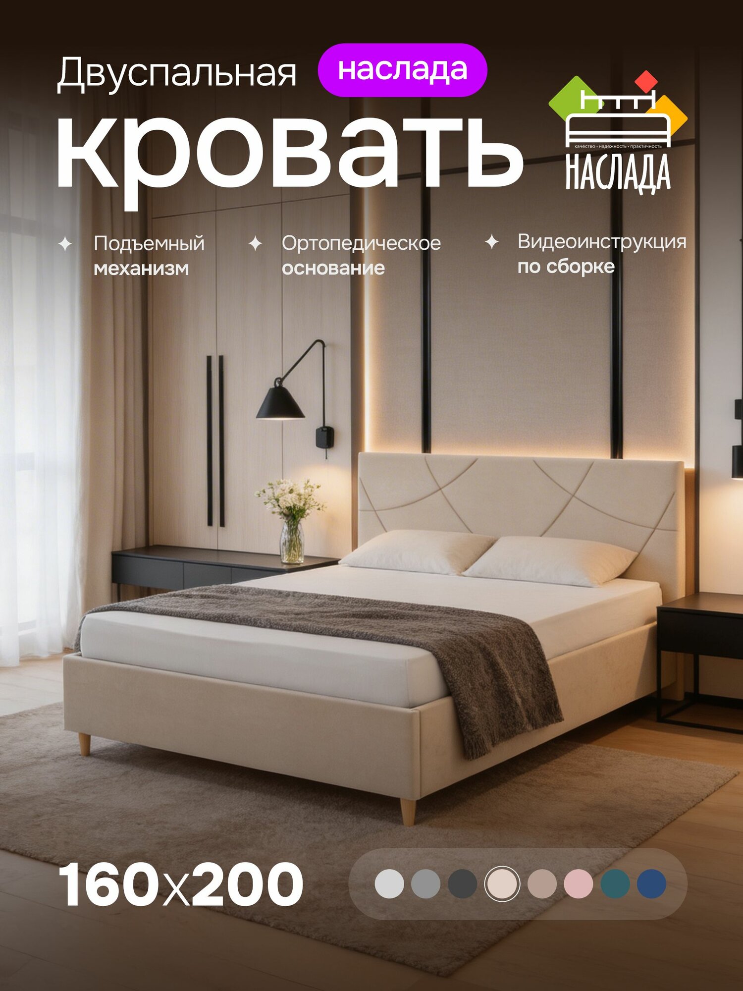 Кровать двуспальная 160х200 Наслада, мягкая, с ножками, подъемный механизм, ортопедическая, ящик для белья, бежевый