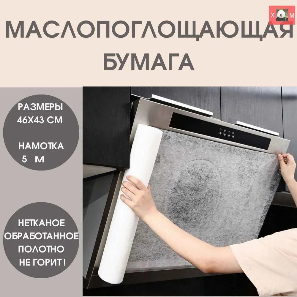 Маслопоглощающий рулонный защитный фильтр для вытяжки, маслопоглощающая бумага для кухни, бумага для абсорбирования жира