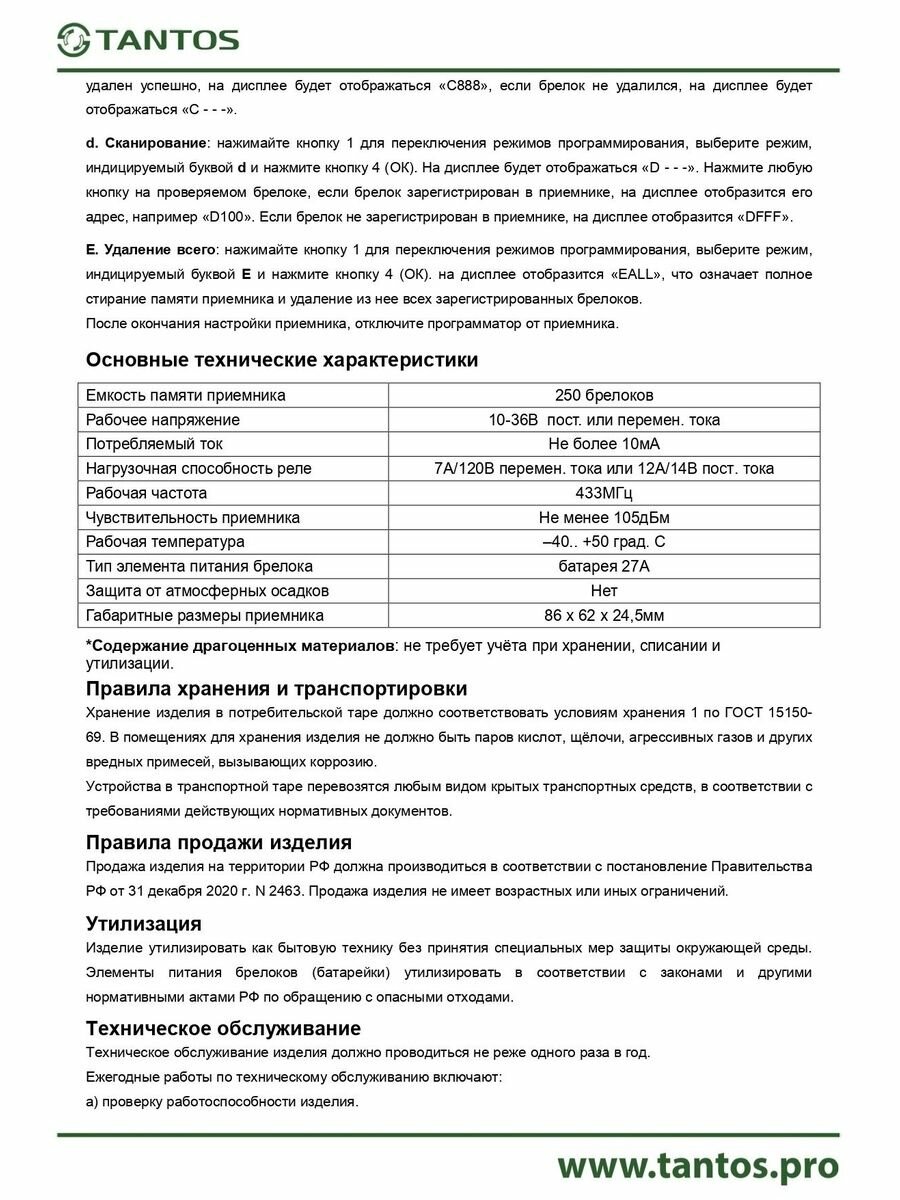 Блок программирования TSt-PRG — фото 1