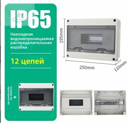 IP65 металлический. Щит распределительный навесной на 12 модуля