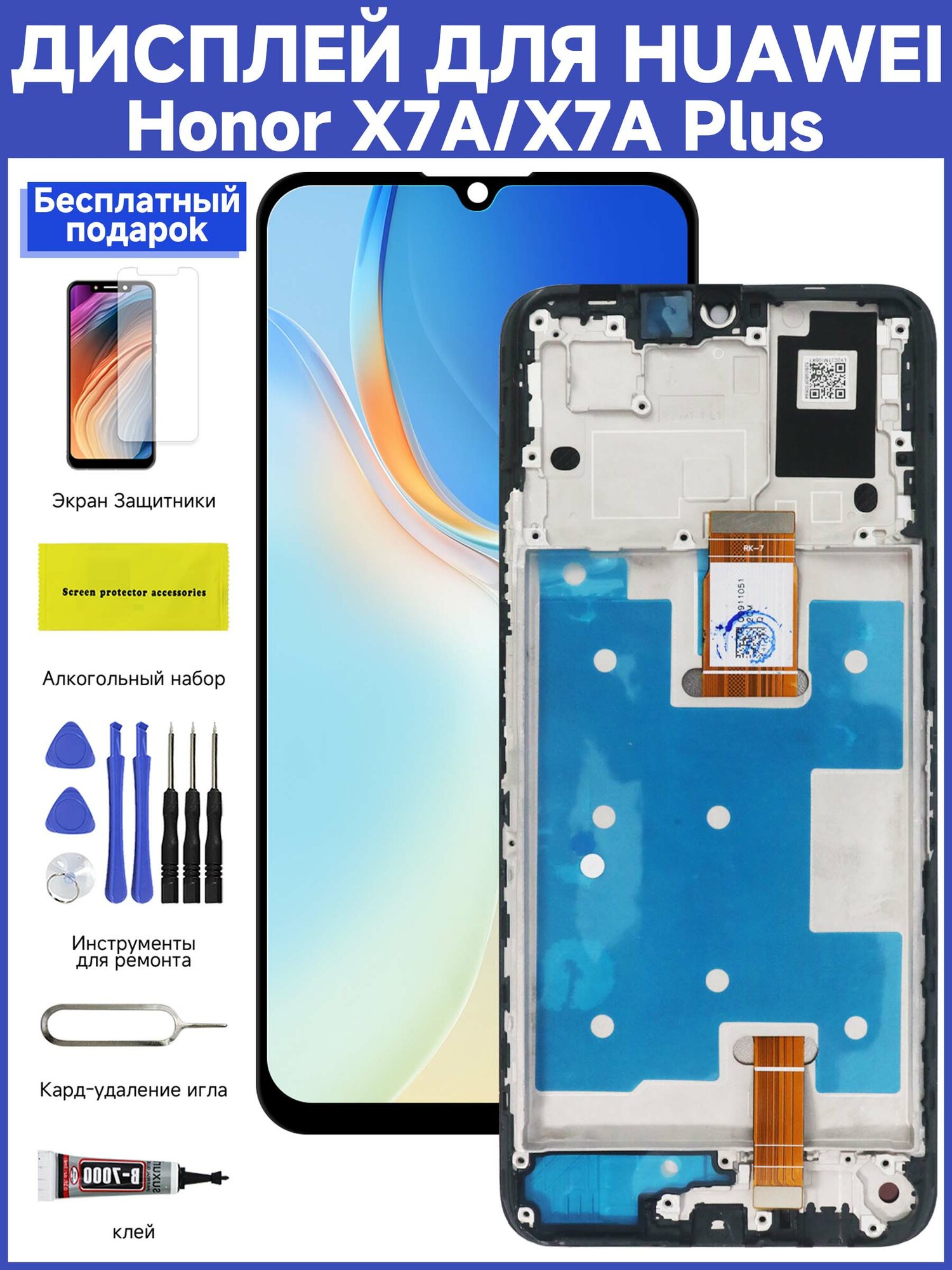 Дисплей для Huawei Honor X7A RKY-LX1 RKY-LX2 RKY-LX3 с рамкой