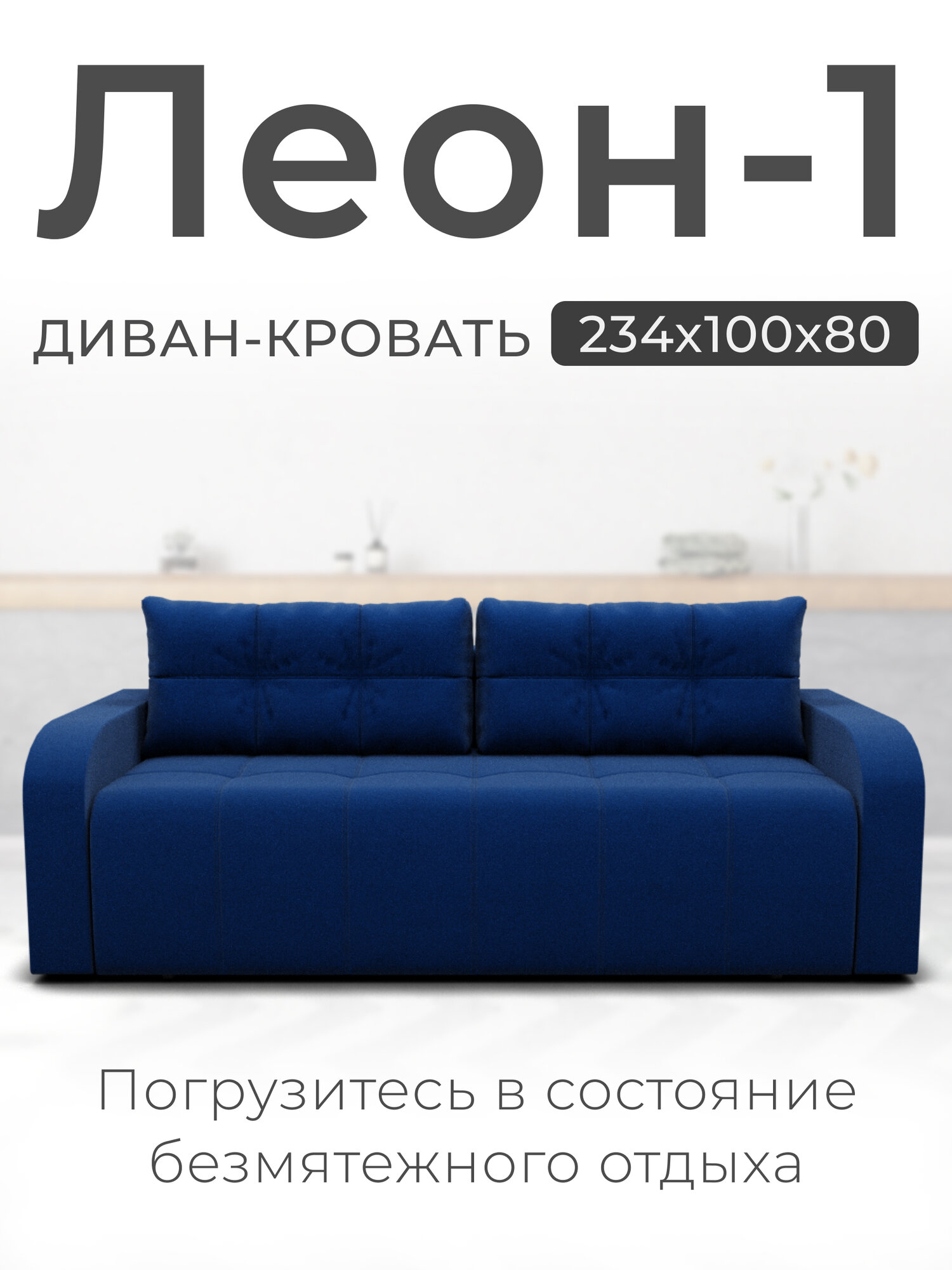 Диван-кровать "Леон-1" Велютта люкс 26