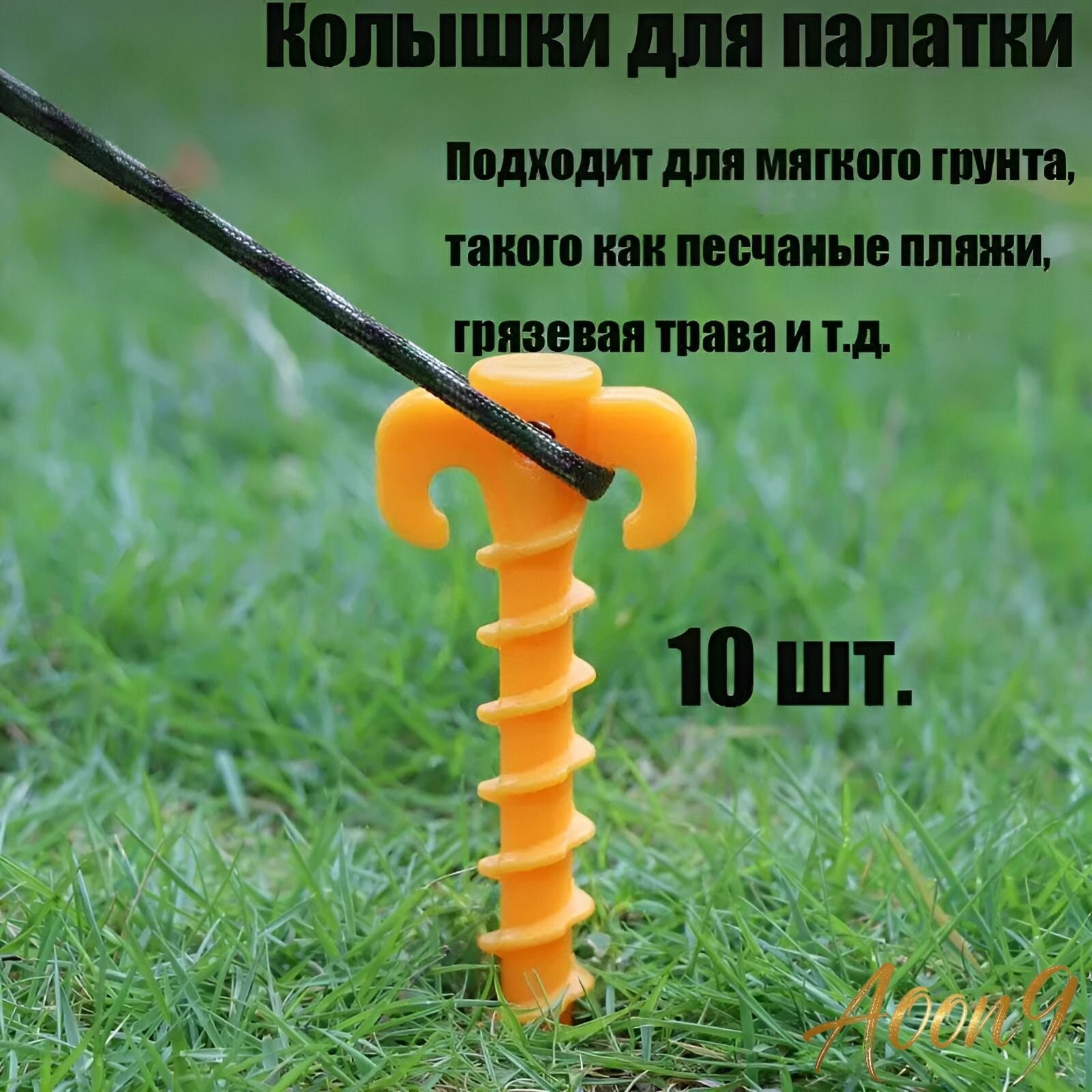 Набор колышков