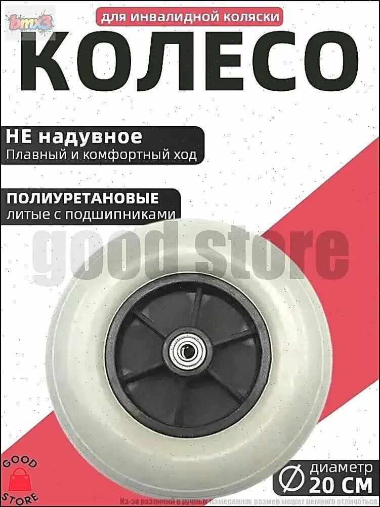 Колесо 200x50 для инвалидной коляски не надувное, высокая устойчивость и долговечность