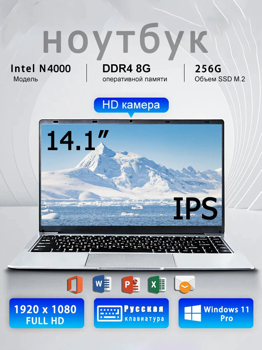 14.1" Ноутбук для работы и учебы, Notebook, RAM 8 ГБ, SSD 256 ГБ , Intel N4000, Русская клавиатура, система Windows