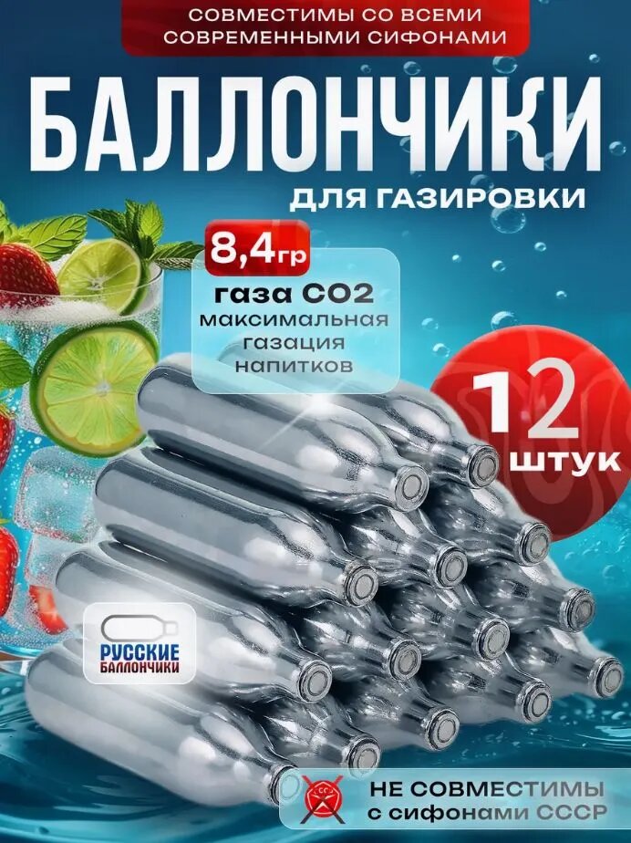 Запчасть для сифона газирования, 12 шт