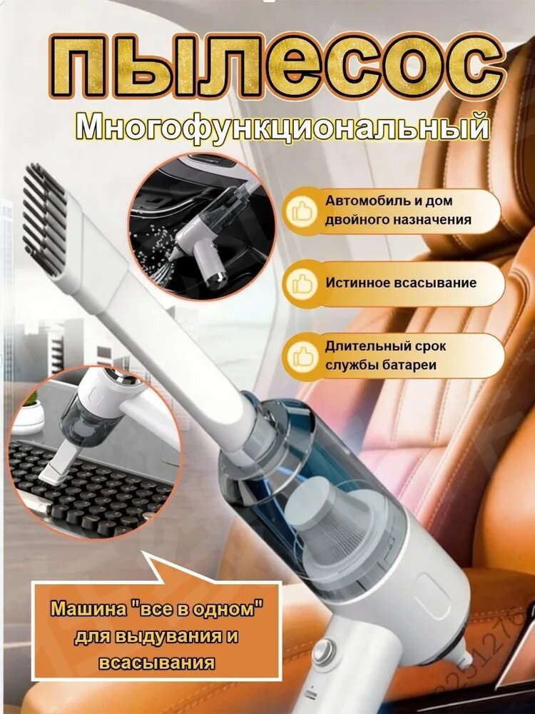 Автомобильный пылесос белый для салона и кузова, функция выдува, портативный