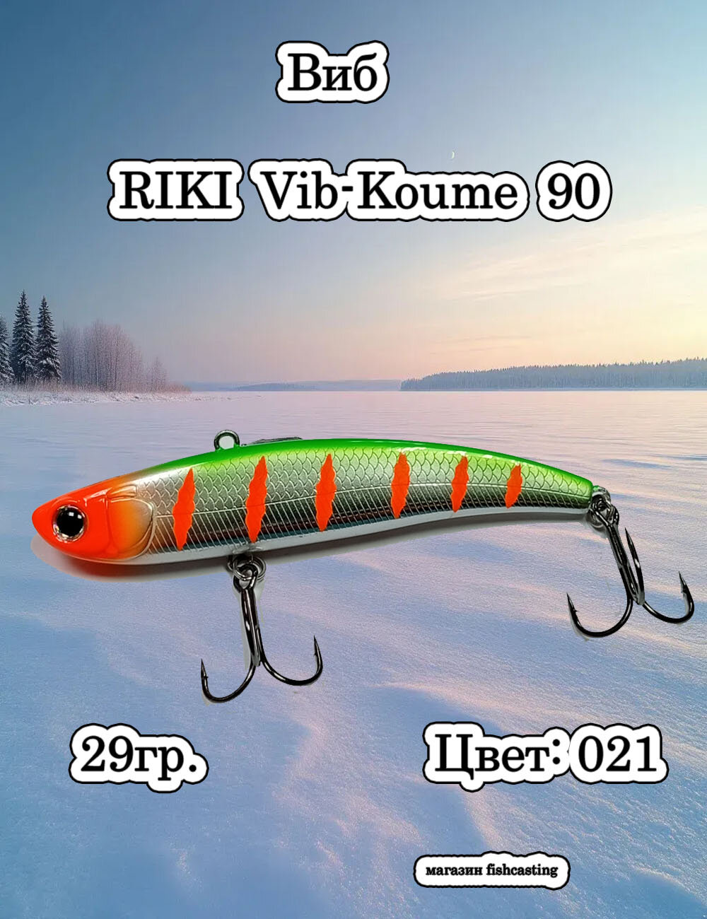 Воблер Riki vib-koume 90 цвет 021