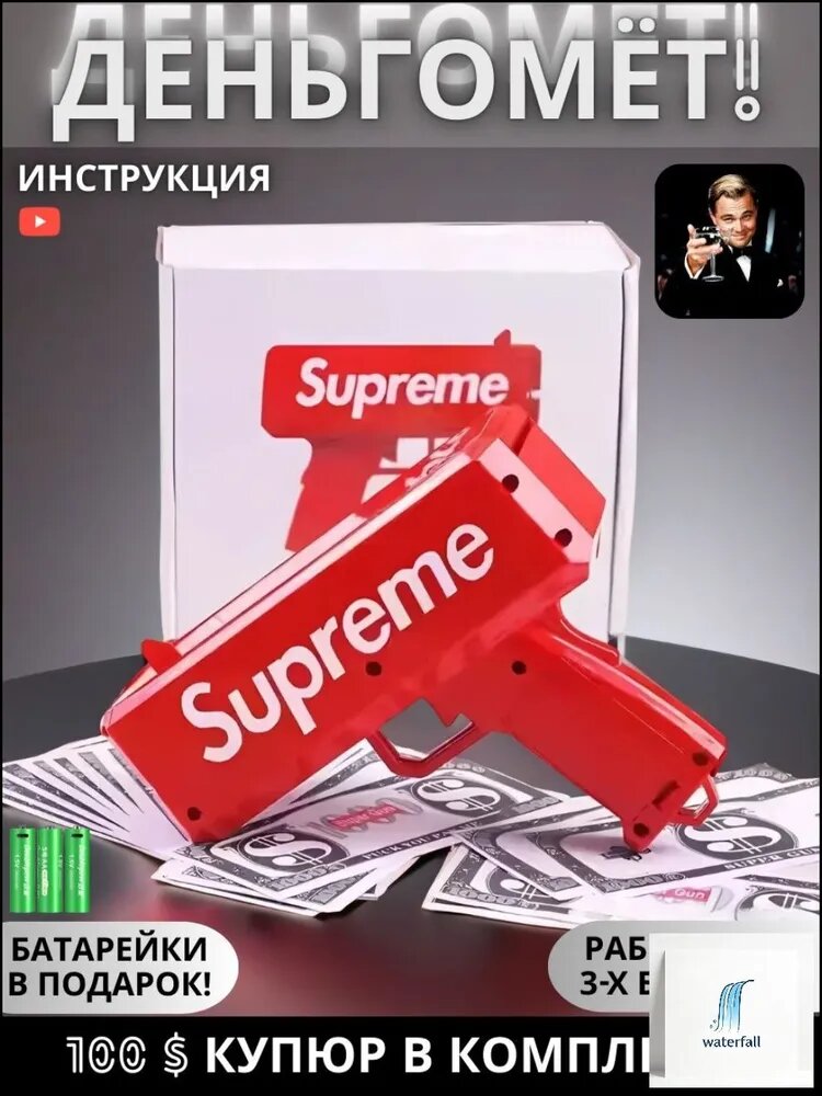 Игрушечный пистолет Supreme для детей с 100$ купюрами и батарейками в комплекте