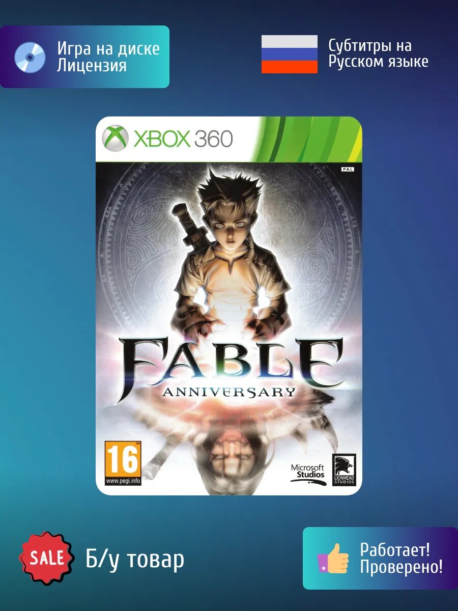 (Xbox 360) Fable Anniversary