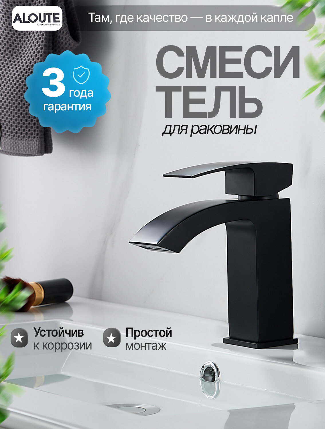 Смеситель для раковины в ванную