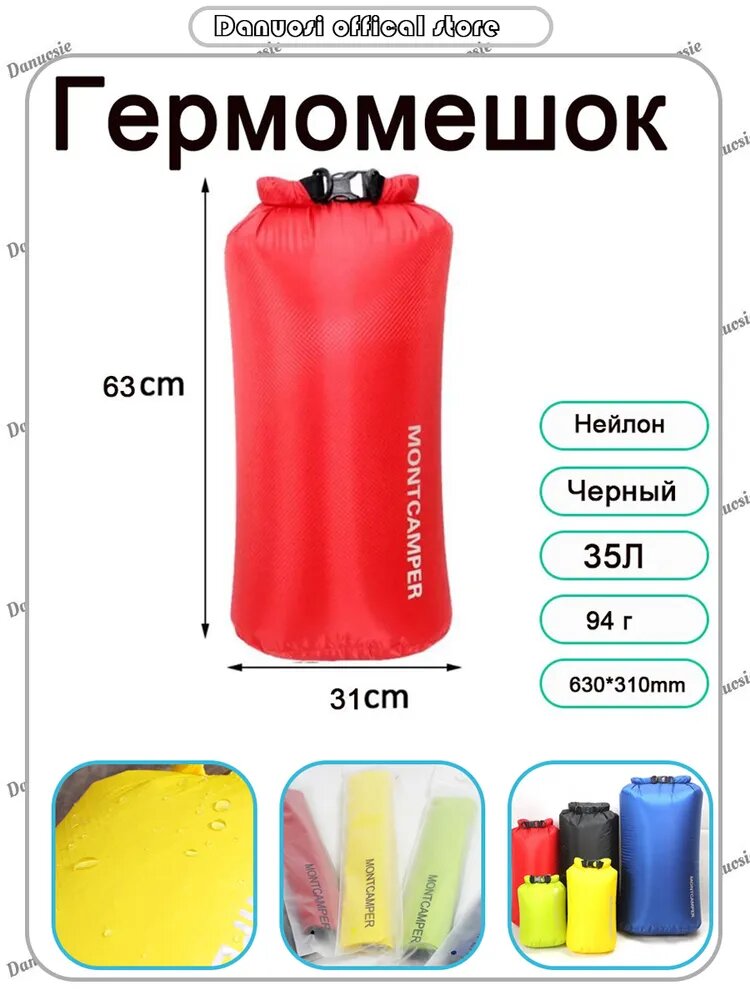 Danuosie Гермомешок, объем: 35 л, красный, нейлон, 63x31 см, влагонепроницаемый