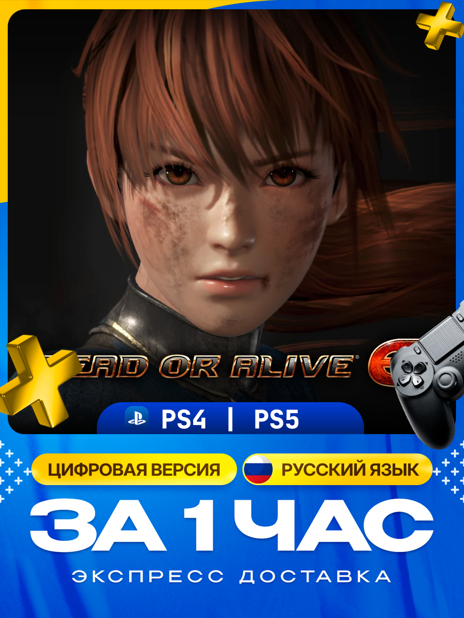 Игра Dead or Alive 6 для PS4 и PS5, русские субтитры и интерфейс | PS4/PS5
