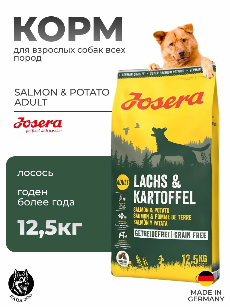 Корм сухой Josera Salmon & Potato Adult, 12,5