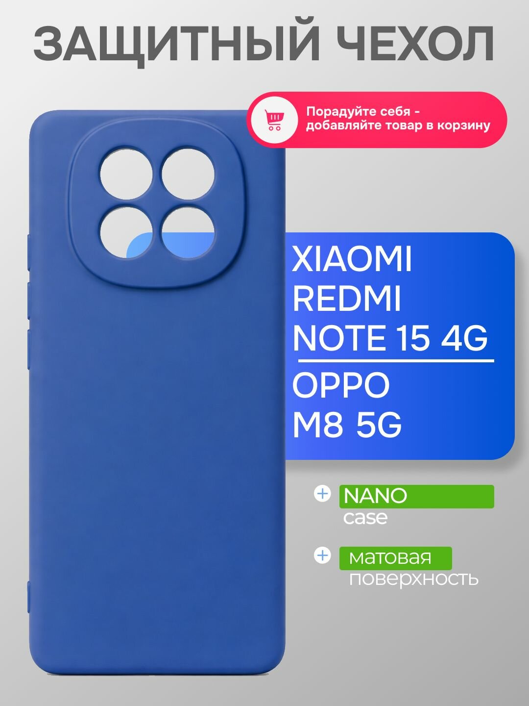Чехол NANO CASE для Redmi Note 15 4G/5G и Poco M8 5G / Противоударный чехол с микрофиброй