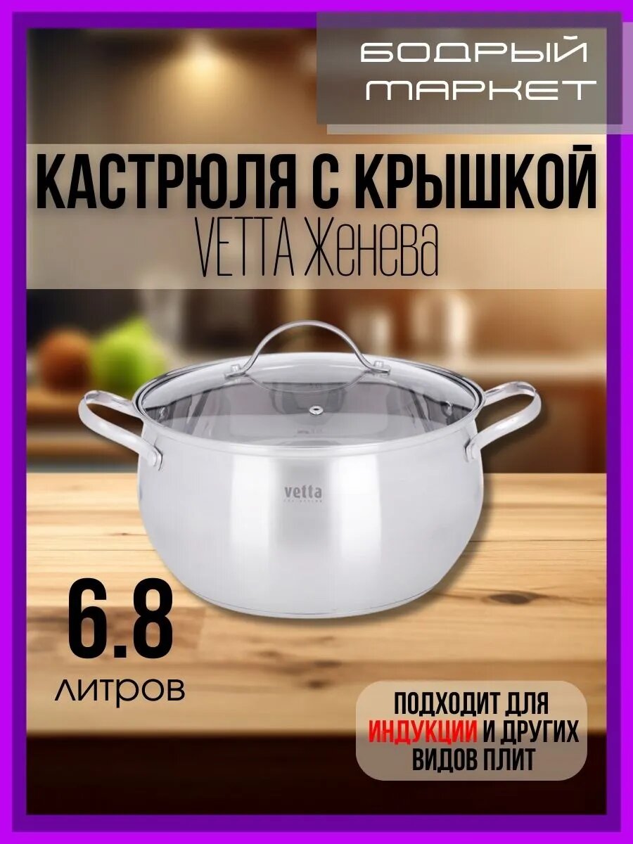 Кастрюля с крышкой, 6,8 литра