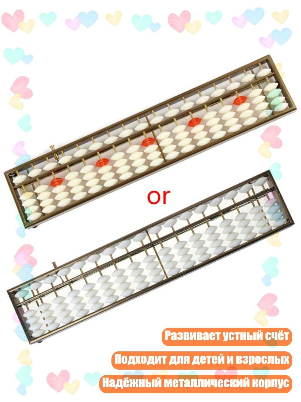 Соробан (абак)