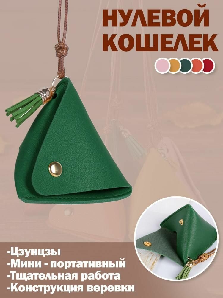 Кошелек