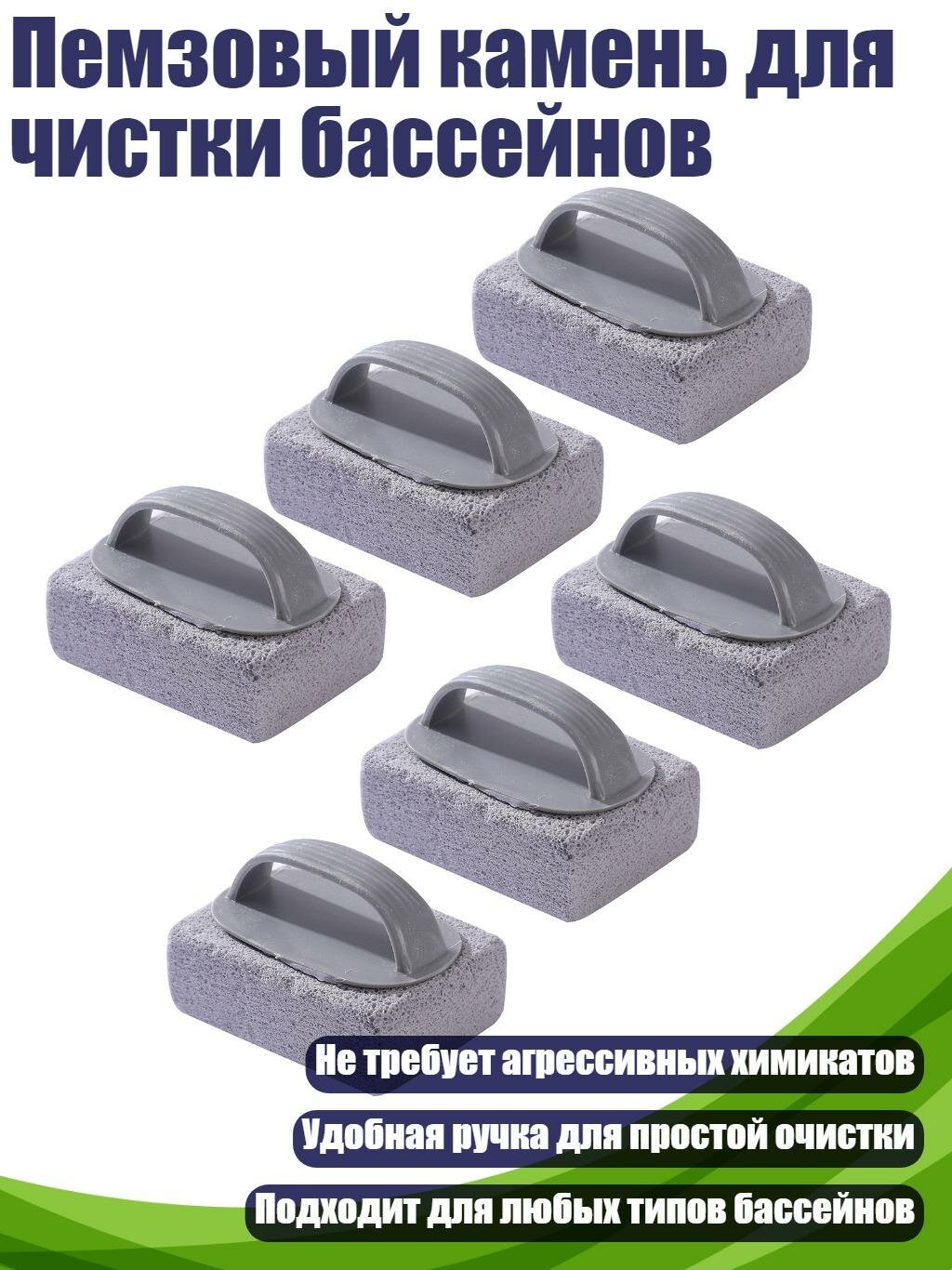 Пемзовый камень для чистки бассейнов, четыре части