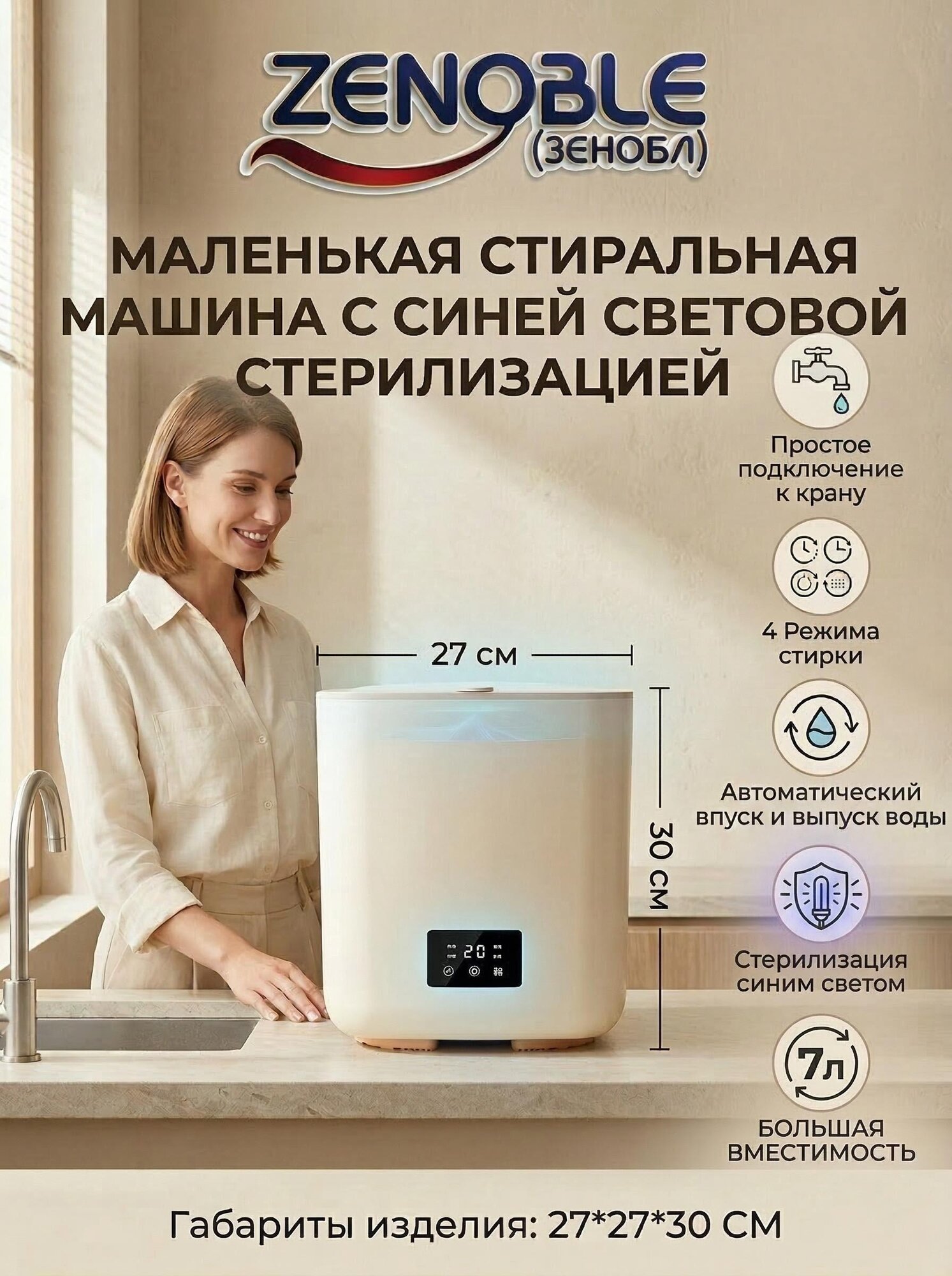 Стиральная машина с сушкой, с УФ-излучением, A класс энергосбережения, сенсорное управление