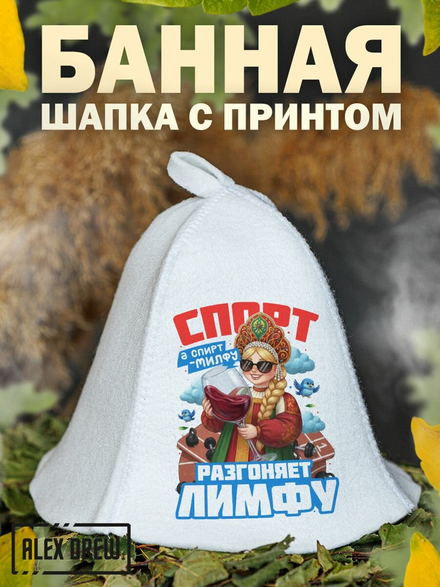 Шапка для бани Милфа